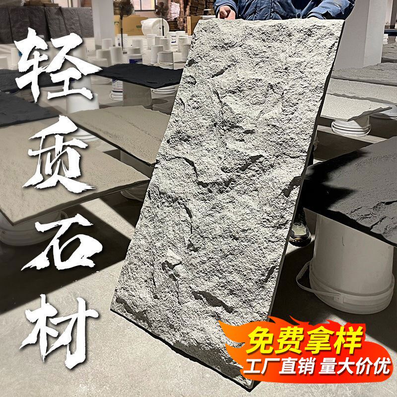 pu石皮背景墙蘑菇石PU仿真石材文化石内外墙砖轻质石板大板超薄款