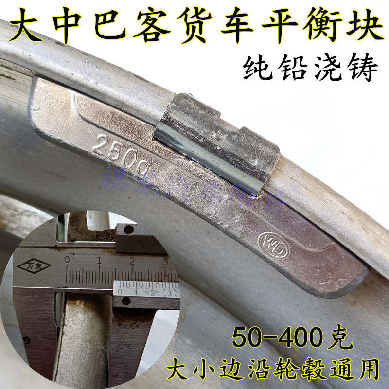 大车动平衡块大中巴客货车重汽卡扣挂钩真空轮胎边沿通用配重铅块