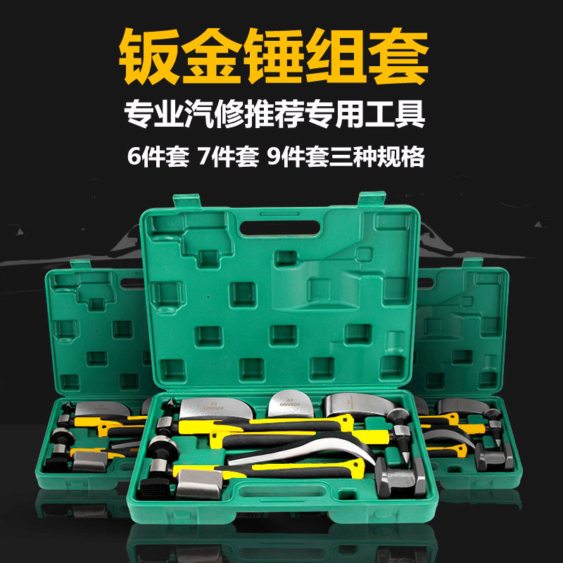 钣金工具板金凹凸修复工具汽车钣金锤子套装扁头板金工具垫铁工具