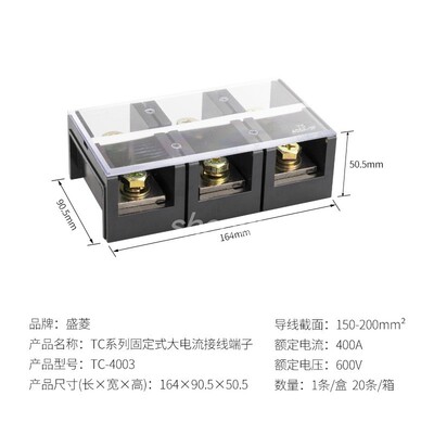 盛菱TC-4003固定式大电流接线A子流400端 3节 接线板电排端子台