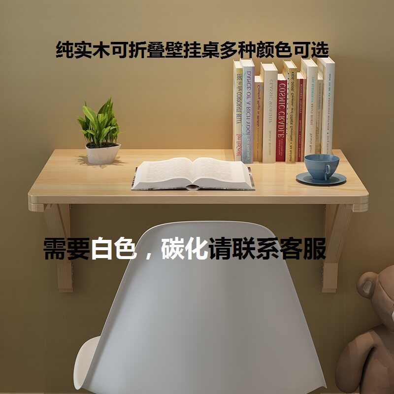 壁挂纯实木桌双支撑壁桌挂墙桌靠墙折叠桌电脑桌餐桌书桌墙学习桌