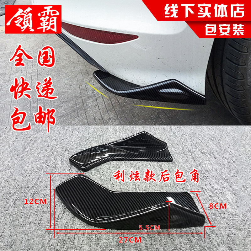 汽车前包改装碳纤维胶前唇防撞纹条后杠风刀小包围通用大铲角头铲