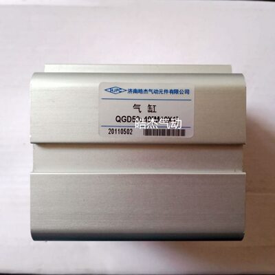 甄选QGD32\QGD40 QGD50\QGD63