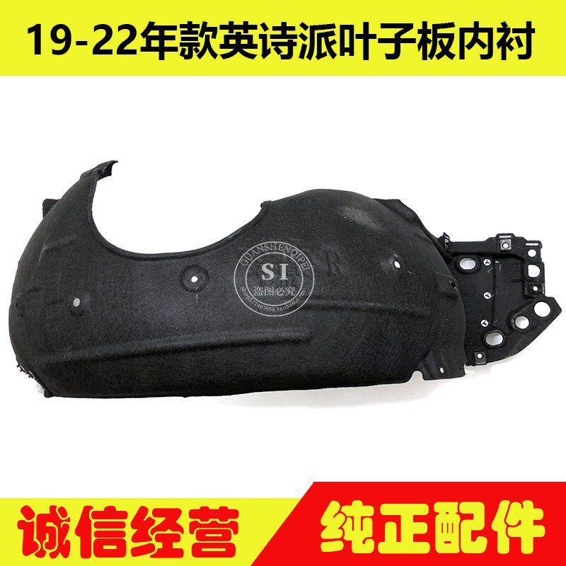 适用于19-22年款英诗派叶子板内衬 英仕派前后轮叶子板内衬挡泥板