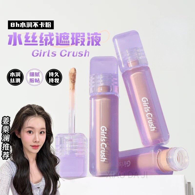 girlscrush遮瑕液水丝绒提亮滋润高光遮痘印黑眼圈泪沟斑点gc