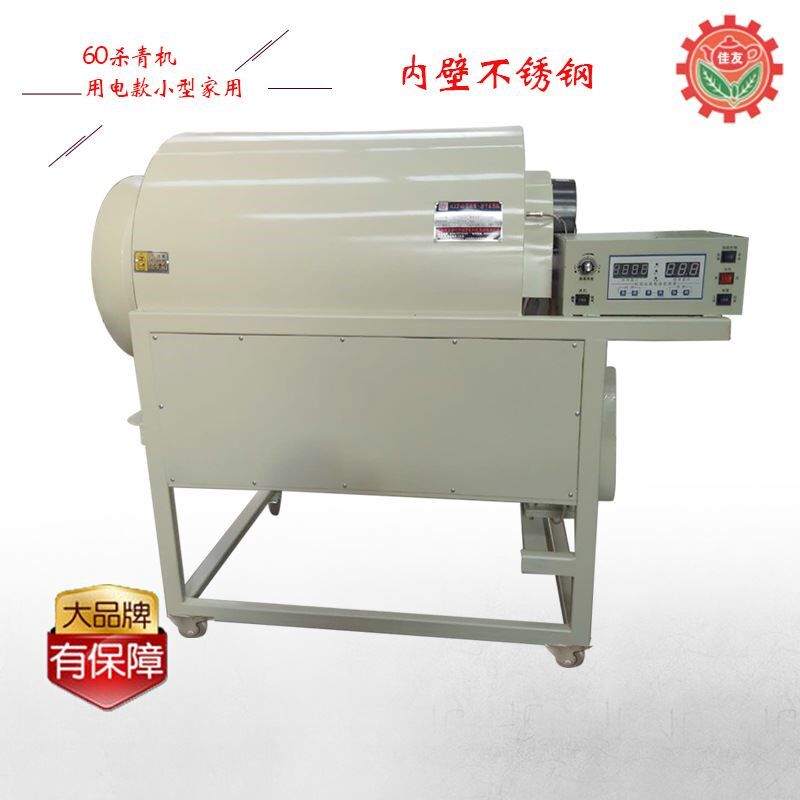 茶叶杀青机滚筒式60型小型家用用电炒茶全自动制茶叶杀青设备