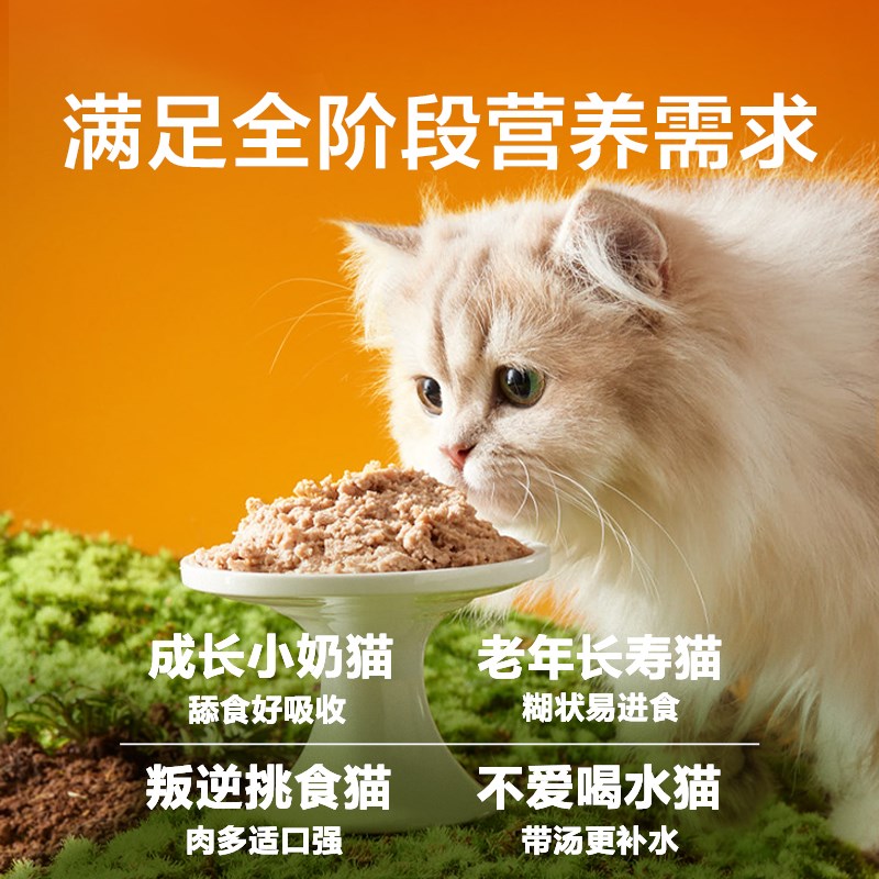 网易天成全价猫用主食罐全价成猫幼猫营养发腮补水湿粮主食猫罐头