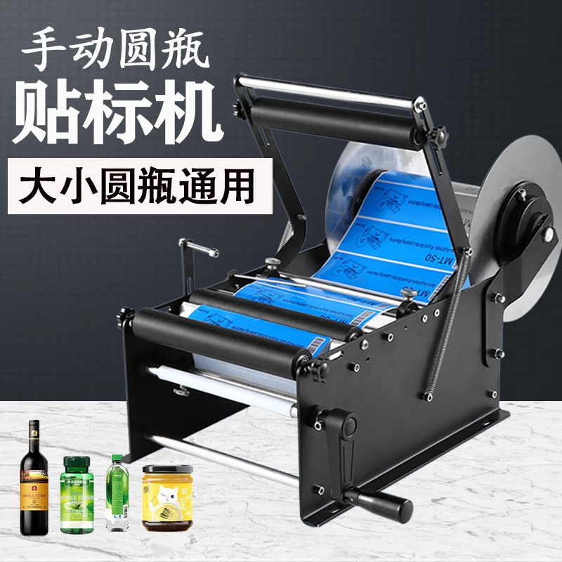 小型台式不干胶平面矿泉水半自动圆瓶贴标机全手持式圆酒瓶标签机