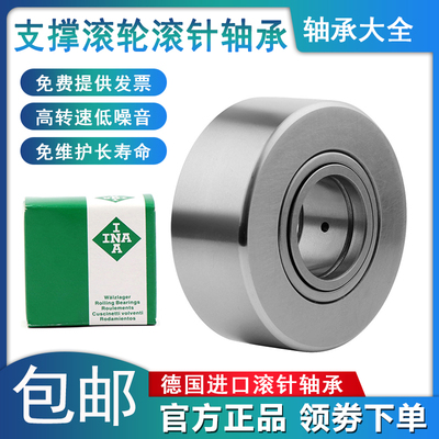 支撑滚轮滚针轴承NATV NATR5 6 8 10 12 15 17 20 25 30 35 40-PP