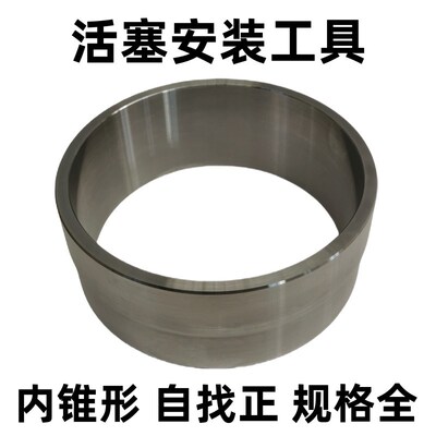 活塞安装工具缸径95.8至135mm漏斗型适用于汽油机柴油机维修工具
