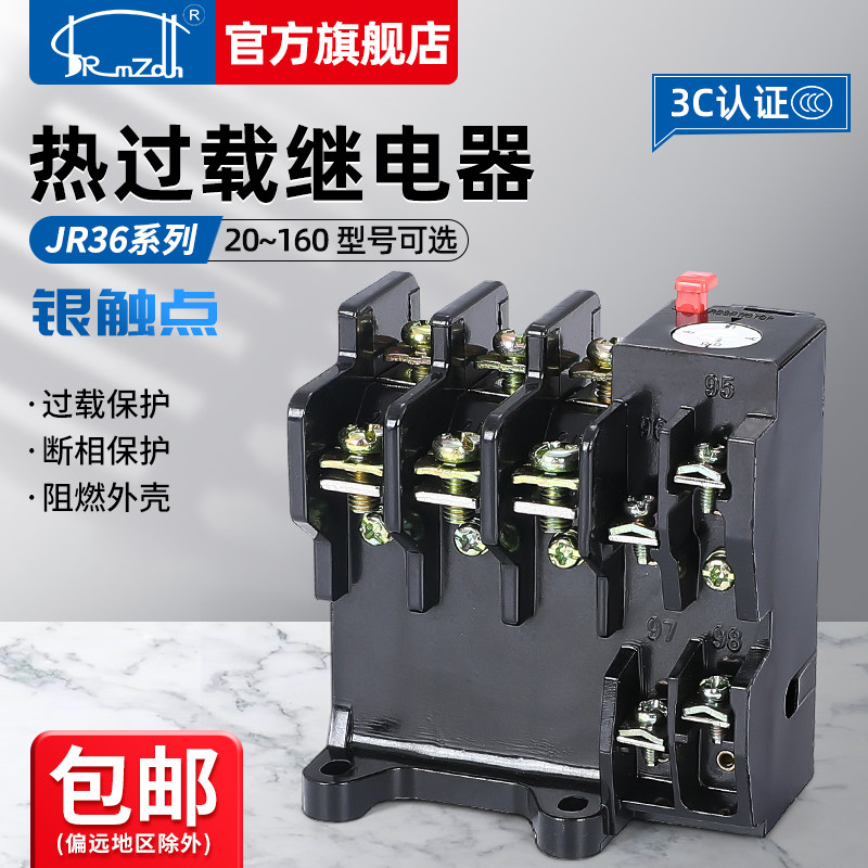 热过载继电器JR36-20过载保护器三相160A一开一闭电机温度保护器