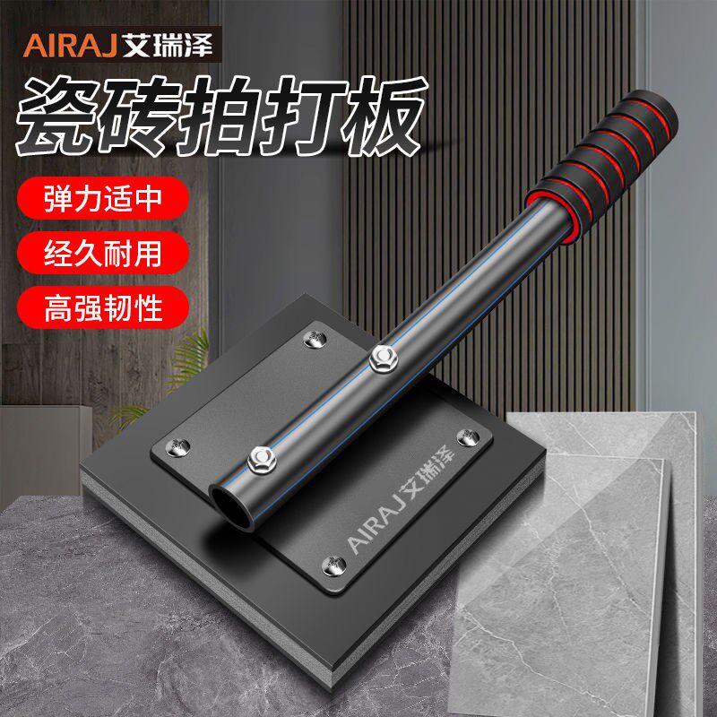 艾瑞泽地砖拍打板橡胶拍砖神器泥工铺地板贴瓷砖专用拍板工具大全
