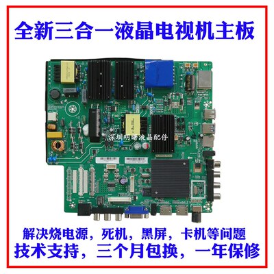 全新通用三合一板TP.HV530.PC821/TP.HV510.PC822 TP.MS638.PC822