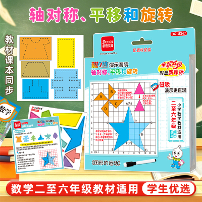 图形的运动平移旋转轴对称图形变换操作材料小学数学教具学具人教版苏教版三角形正方形梯形平行四边形盒装