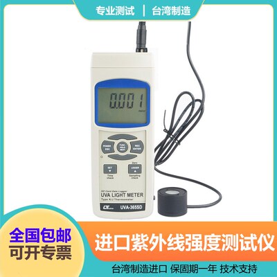 台湾路昌UVA-365SD 紫外线强度测试仪高精度数字紫外线辐射照度计