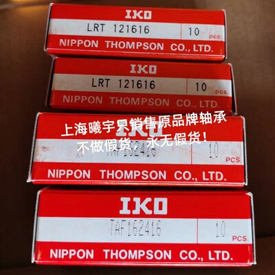 日本IKO滚针轴承TAF162416=NK16/16 TAF91616 TAF121912等现货