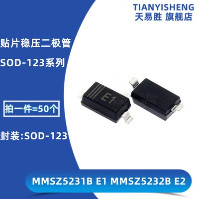 贴片稳压二极管 MMSZ5231B 5232B E1 E2 5.1V 5.6V SOD-123 1206