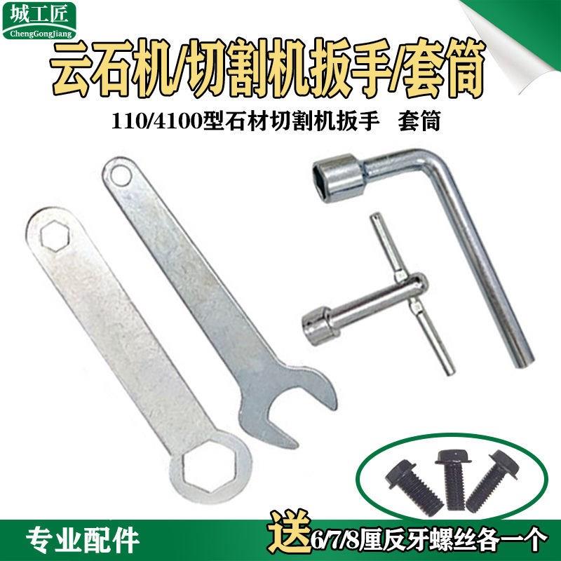 配云石机扳手手提锯石材切割机扳手开口拆卸扳手套筒电动工具配件