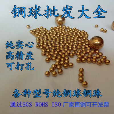 11 11.23 12 12.7 13 13.55 17.5mm实心铜球铜珠纯铜H62黄铜