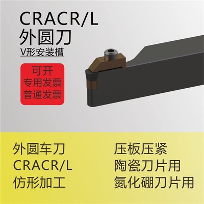 C型仿形圆刀杆CRACR/L2525M1510/3232P0907/4040S1207V形安装位