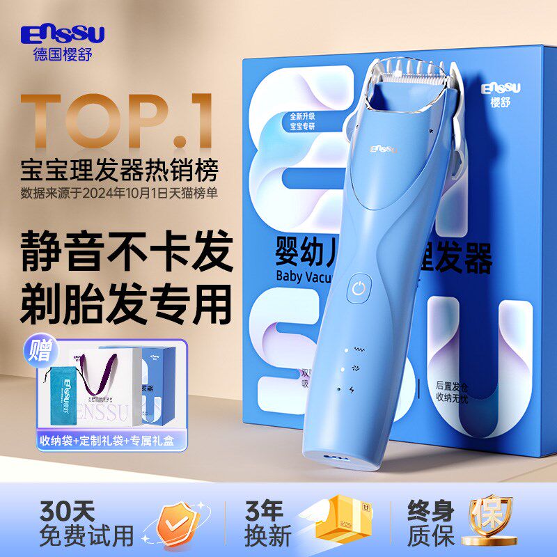 樱舒婴儿理发器超静音自动吸发宝宝剃头专用电推子新生儿童剃发器