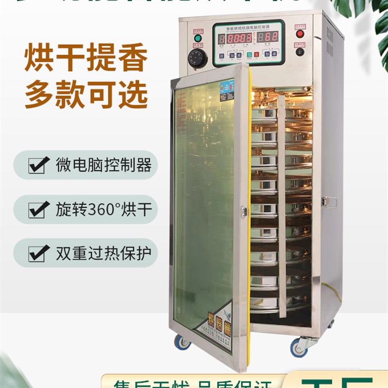 茶叶烘焙机多层旋转烘干机家用多段控温小型食品提香机多功能恒温