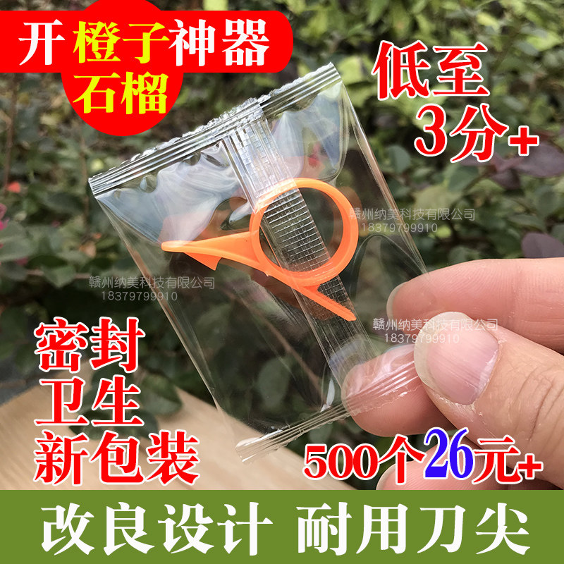 指环开橙器剥橙器脐橙剥皮神器开柑器橙子橘子去皮刀开石榴开果器