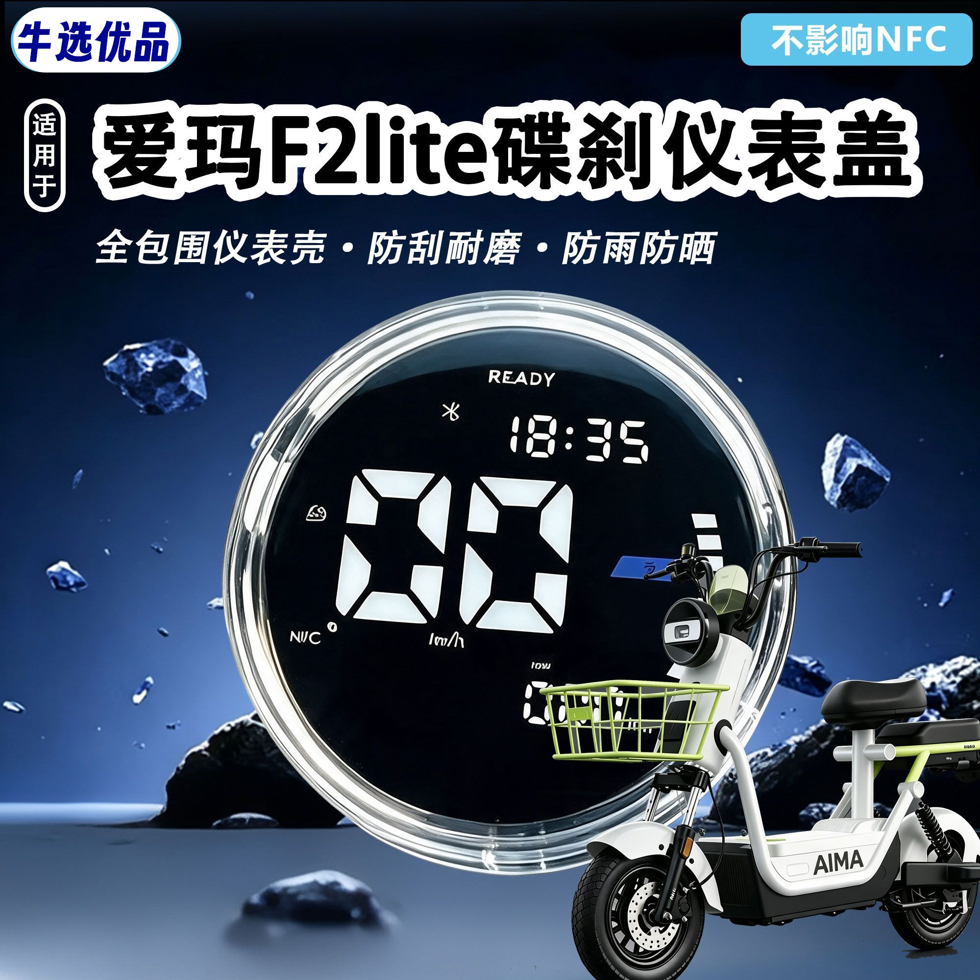 适用于爱玛F2lite碟刹版高清电动车仪表罩专车专用改装保护壳配件