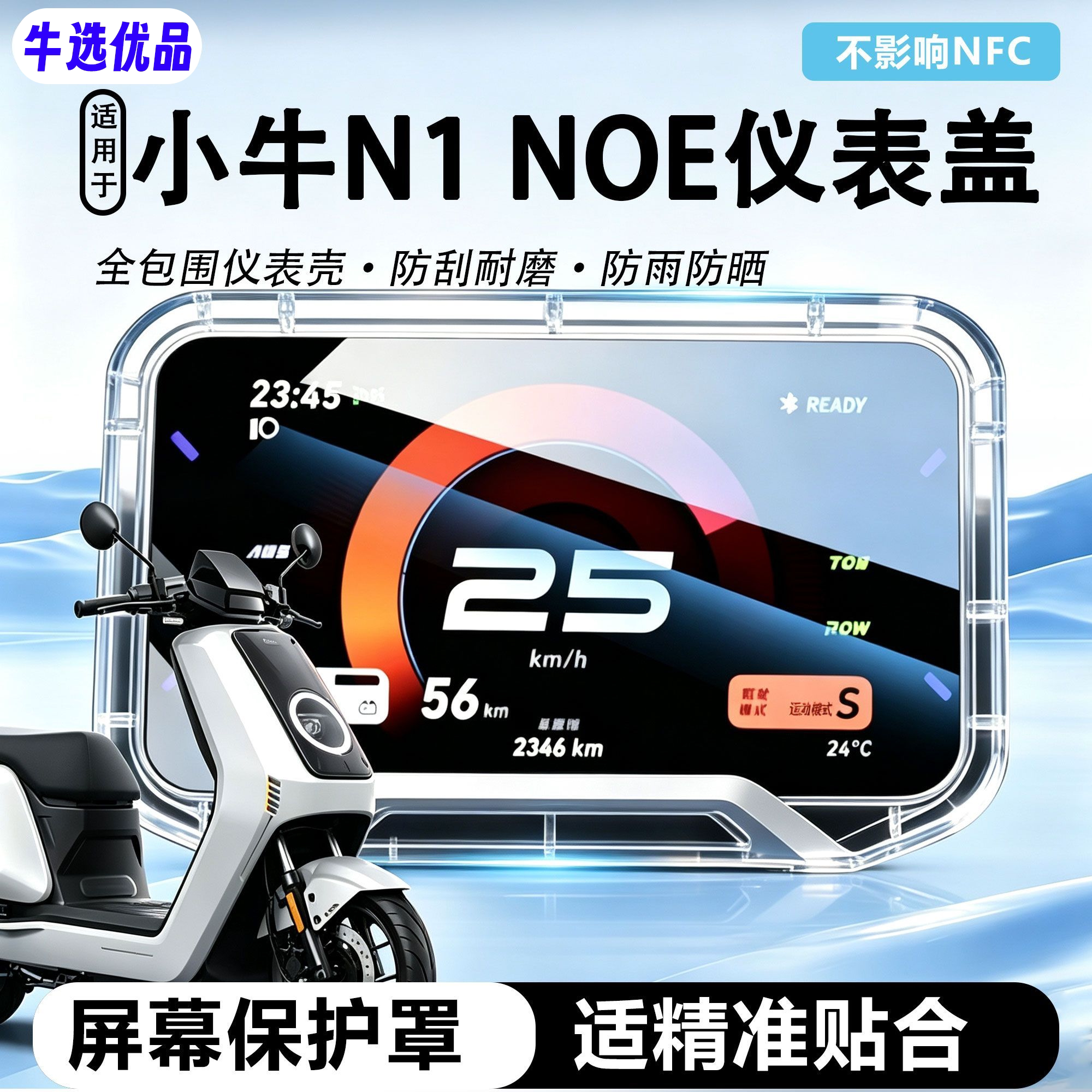 适用小牛N1 ONE电动车仪表盖彩色多巴胺高清防水壳中控屏幕保护罩