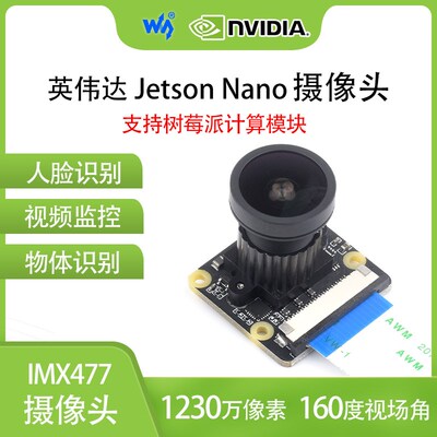 微雪 树莓派5/英伟达Jteson 3ano IMX477 160度摄像头12N0万像素
