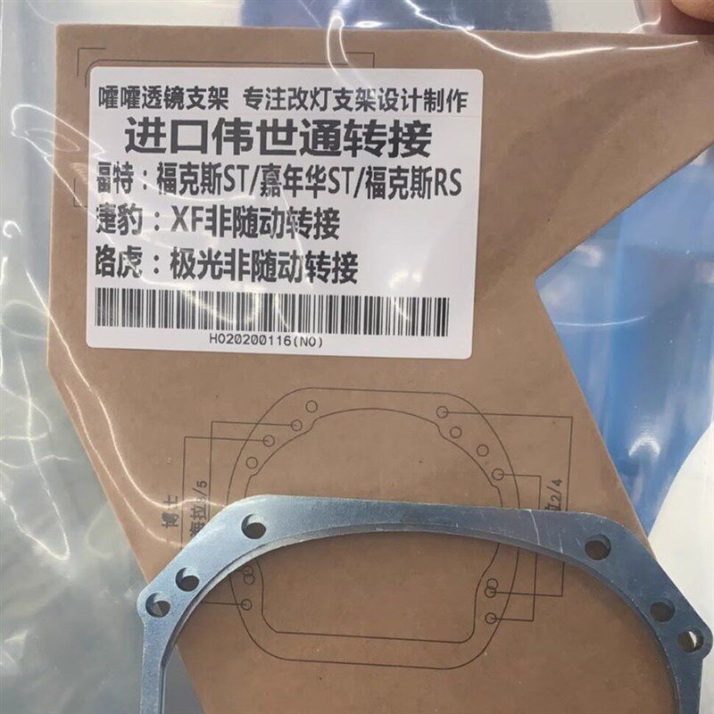 常州汽车灯透镜支架 适用伟世通转接镜支架 一对装