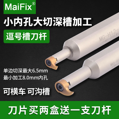 数50孔切槽刀MB-0控/内7/09GR逗号刀片圆弧卡簧槽刀微型镗孔刀杆