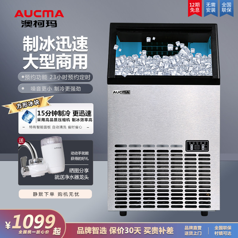 制冰机80kg公斤商用奶茶店大小型酒吧全自动方冰块制造作机
