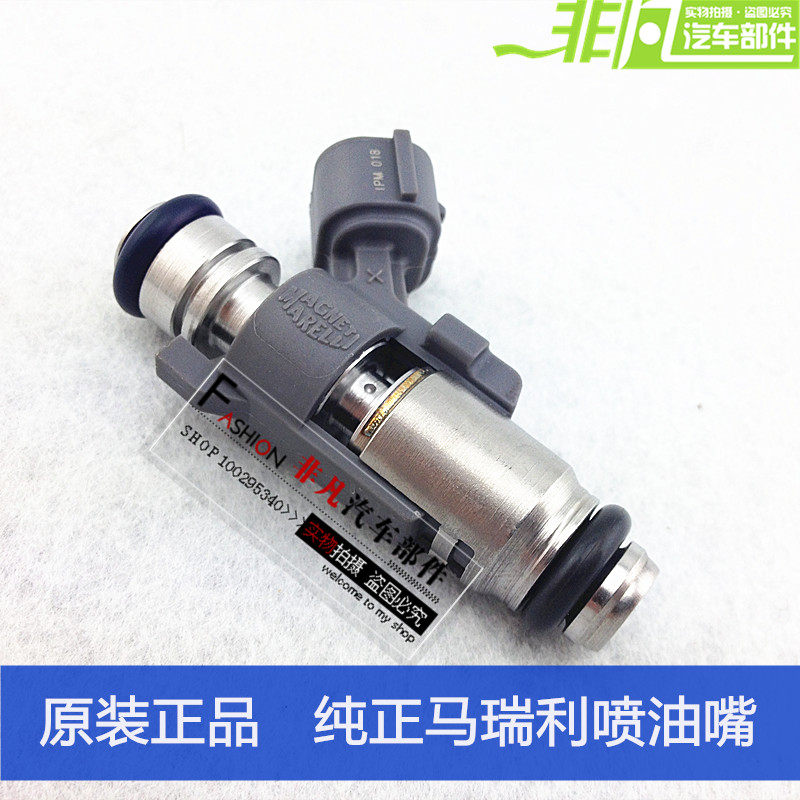 原厂 奇瑞qq qq3 qq6  A1喷油嘴 喷油器 配电喷系统- 原装