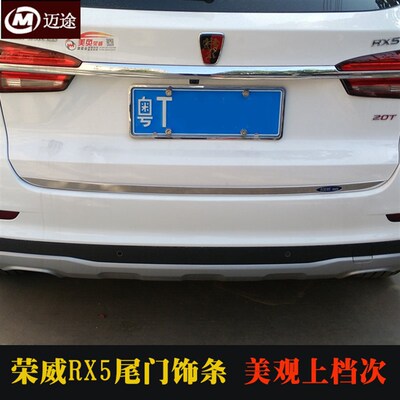 荣威RX5后备箱装饰条eRX5改用专装不锈钢装饰饰RX5条尾门亮条