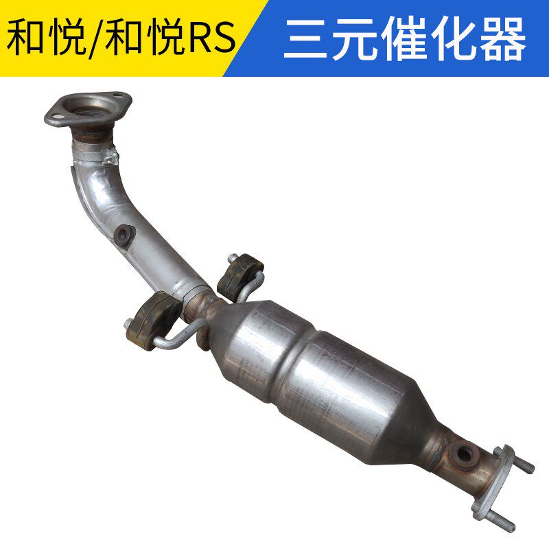 适配和悦B15三元催化VVT三厢RS三元催化器消声器前节排气管