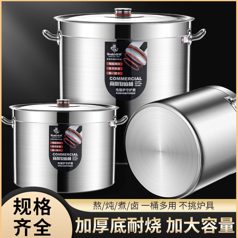 不锈钢汤桶煮珍珠锅加厚复底圆桶带盖多用桶电磁炉燃气卤水桶
