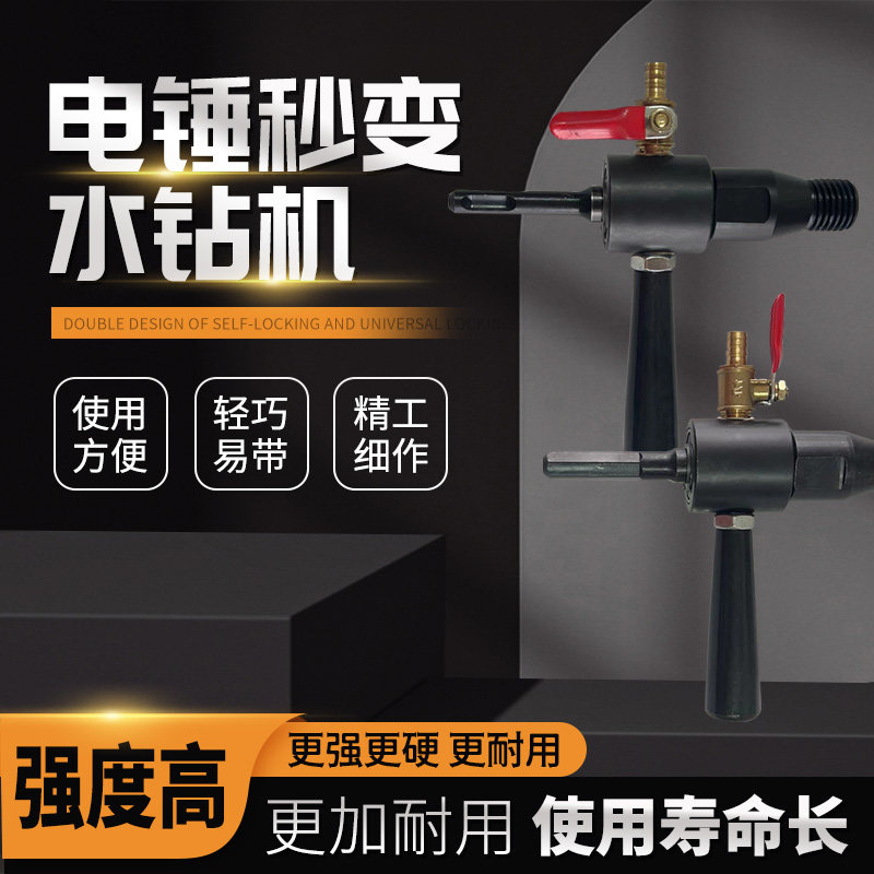 电锤注水器接杆电钻转水钻加水装置电锤秒变水钻机转换头连接工具