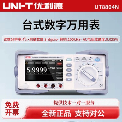 UNI-T优利德UT8804N高精度台式数字万用表