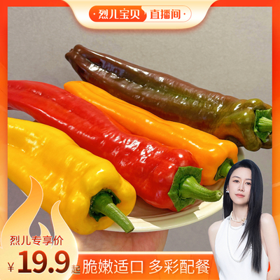 水果辣椒生吃不辣甜芭蕾彩椒甜椒水果包邮饭菜搭配
