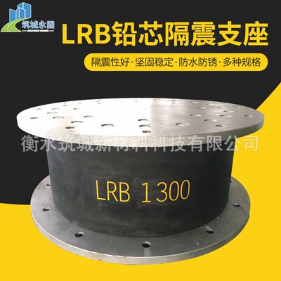 甄选LNR天然隔震支座速公路铁路桥梁建设楼房建筑工程隔震支座