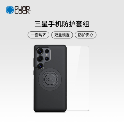 Quad Lock MAG 磁吸手机防护套组 三星Samsung保护壳钢化膜套组 适用摩托车自行车支架防震防摔