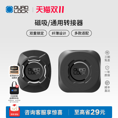 Quad Lock 磁吸通用转接器适配器双重锁定摩托车汽车自行车运动相机手机支架配件