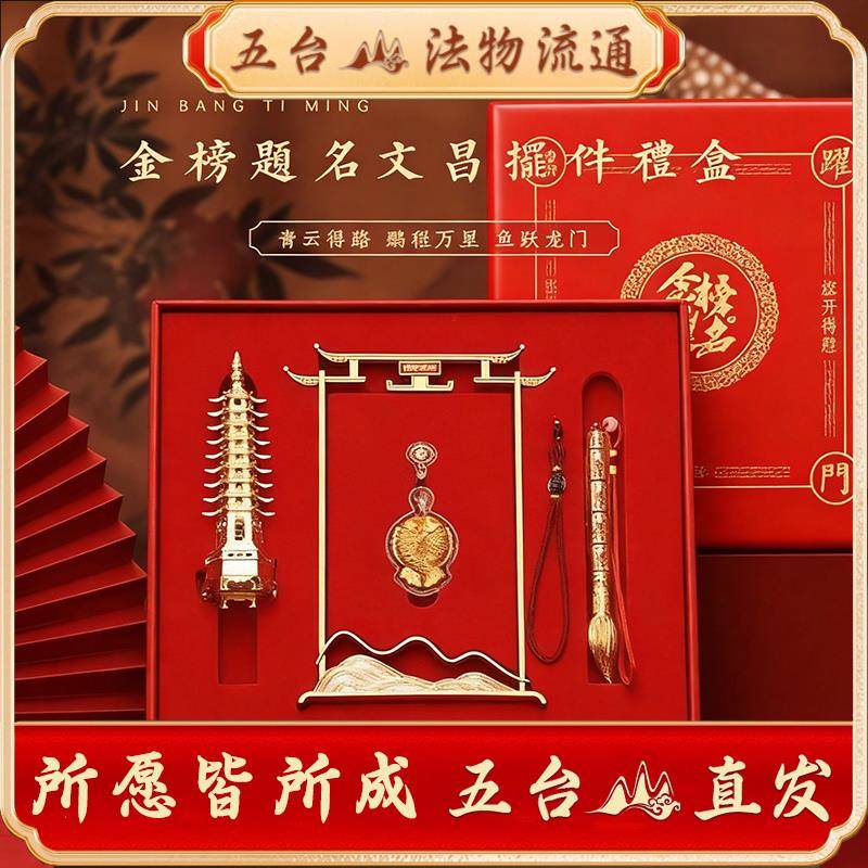 五台山直发鱼跃龙门金榜题名礼盒套组文昌塔摆件中式励志桌面摆件