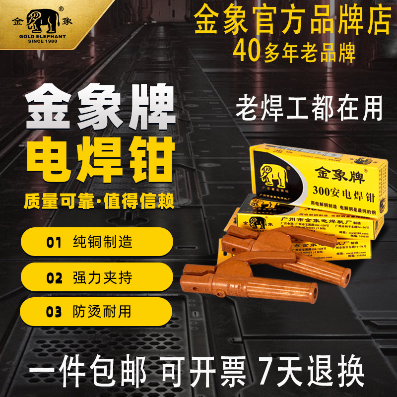 全工业级电焊机配件防摔不烫手300A500A紫铜焊把钳焊铜电牌钳