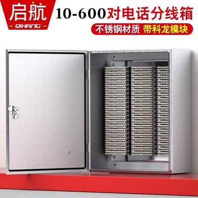 10/50/100/200对室外防水电话线分线箱VDF大对数语音接线箱科龙条