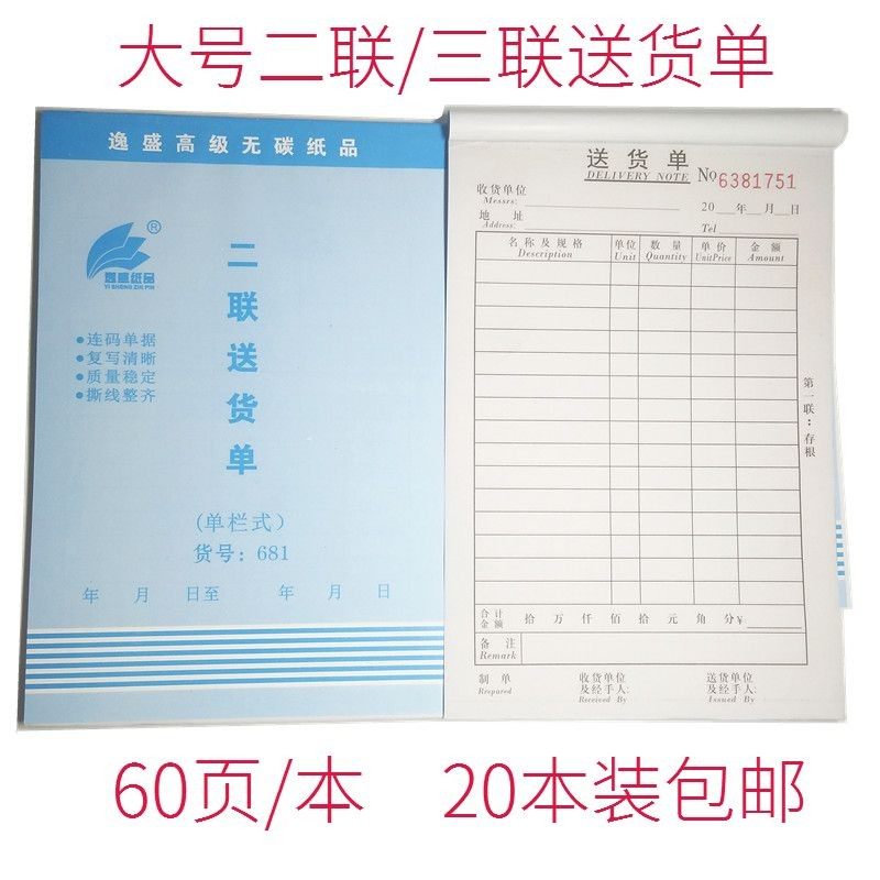 20本装二联三联单栏送货销货单无碳复写纸带垫板会计财务用品