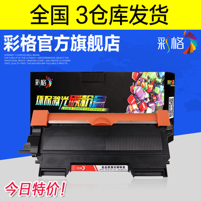 适用兄弟TN2015粉盒打L-2132碳粉DCP7055 HL2130H印墨硒鼓机盒
