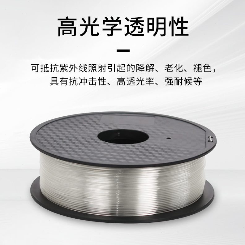 甄选亚克力PMMA 3D打印耗材1.75mm 1KG 透明度排线整齐韧性好质量