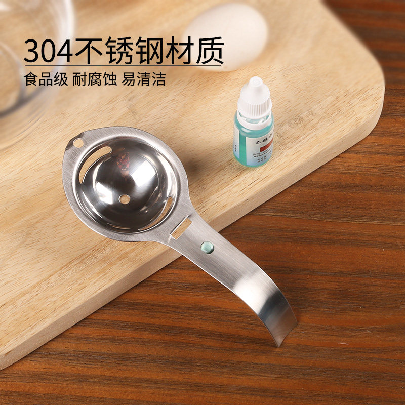 304不锈钢蛋黄蛋清分离器鸡蛋分蛋器蛋液过滤器家用漏蛋白隔蛋器